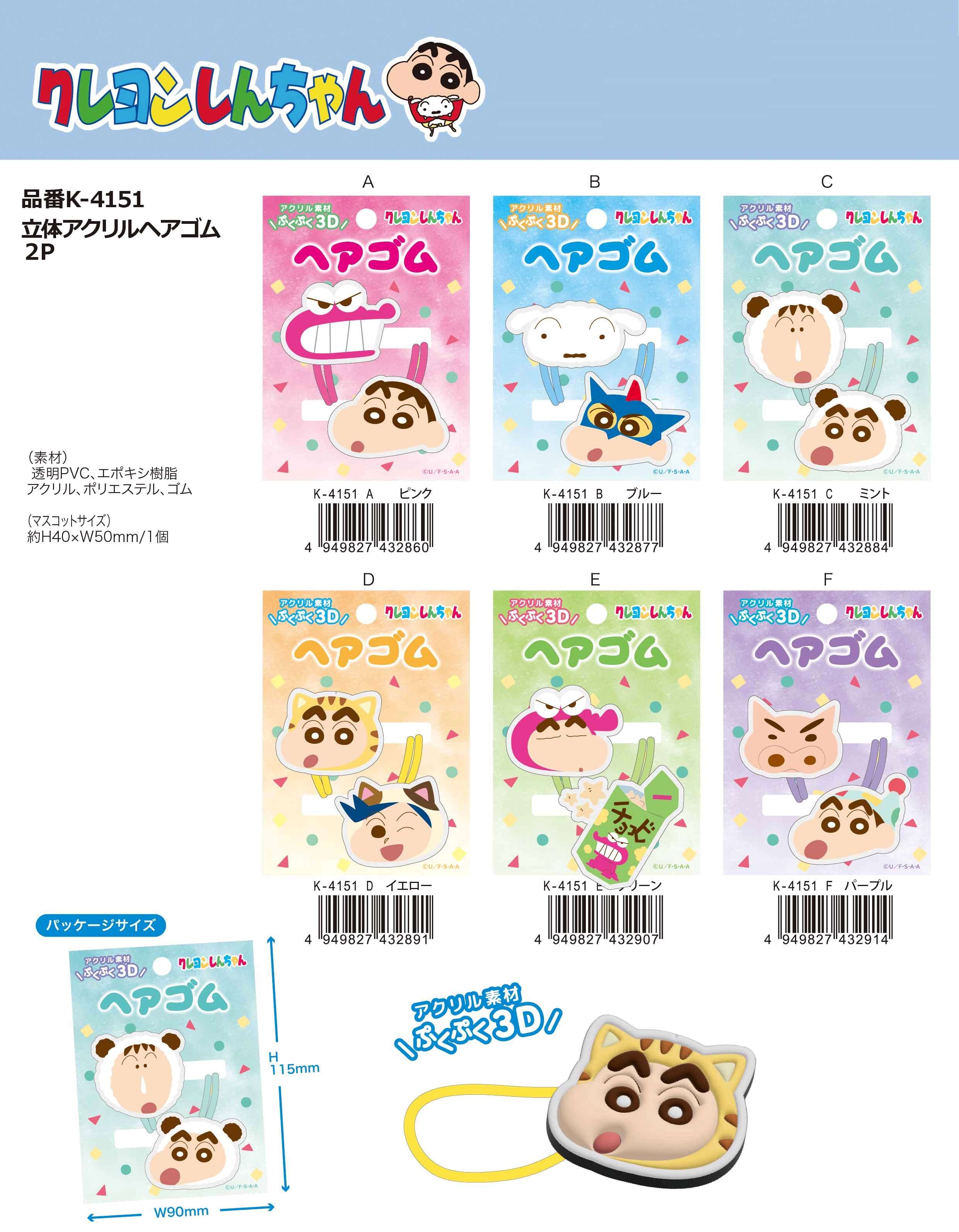 クレヨンしんちゃん 立体アクリルヘアゴム2P | 卸売・ 問屋・仕入れの専門サイト【NETSEA】