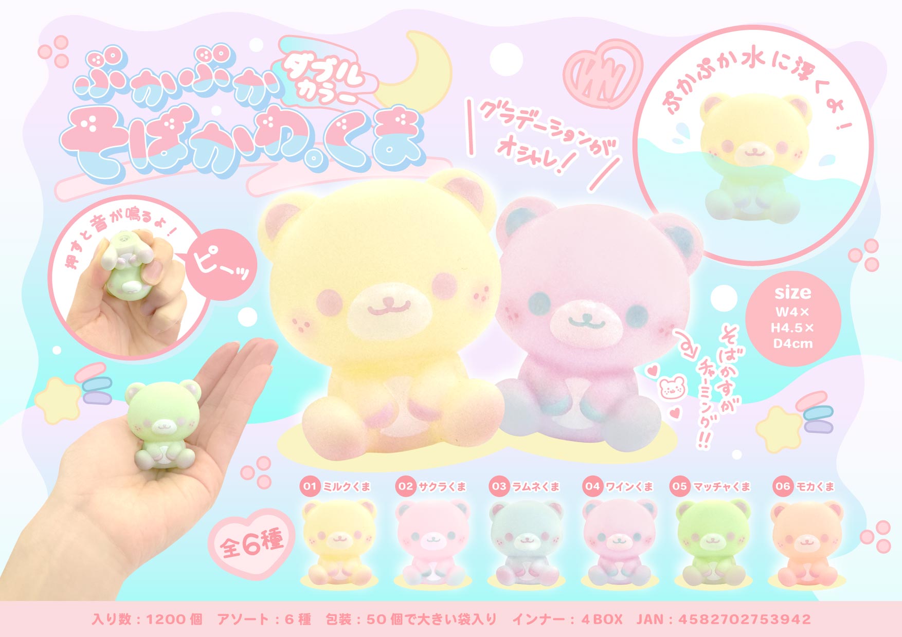 ぷかぷかそばかわ。くまダブルカラー 株式会社MyBest | 卸売・ 問屋・仕入れの専門サイト【NETSEA】