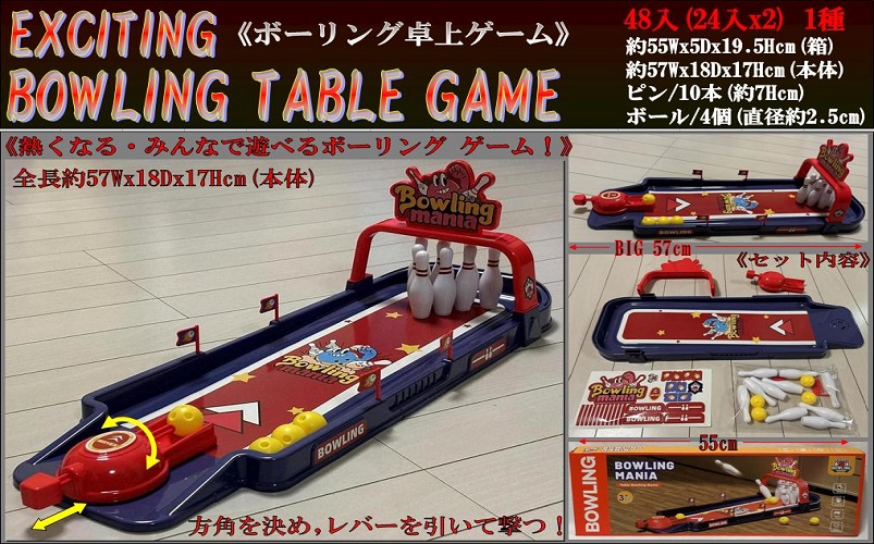 BOWLING TABLE GAME (ボーリング 卓上ゲーム) 中部商事 株式会社 | 卸売・ 問屋・仕入れの専門サイト【NETSEA】