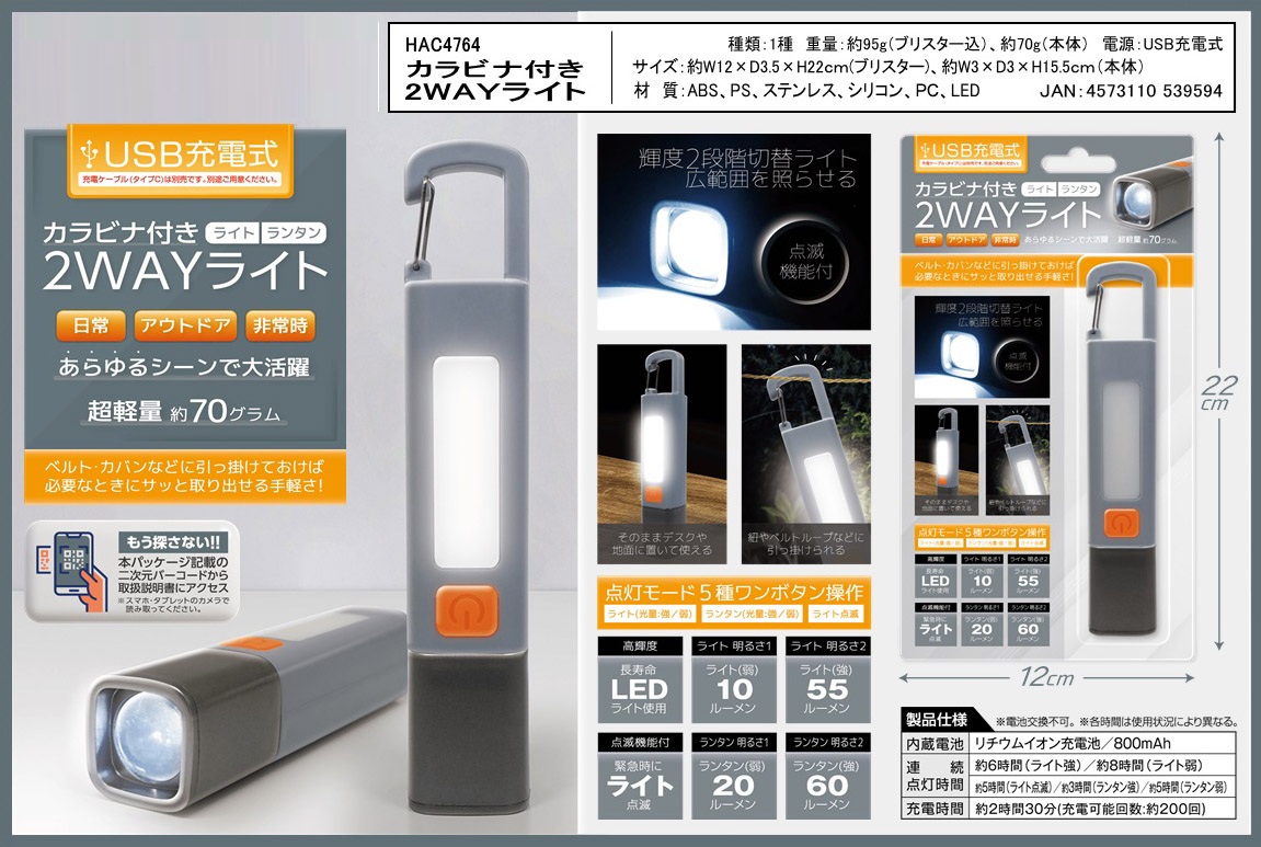 カラビナ付き2WAYライト | 卸売・ 問屋・仕入れの専門サイト【NETSEA】