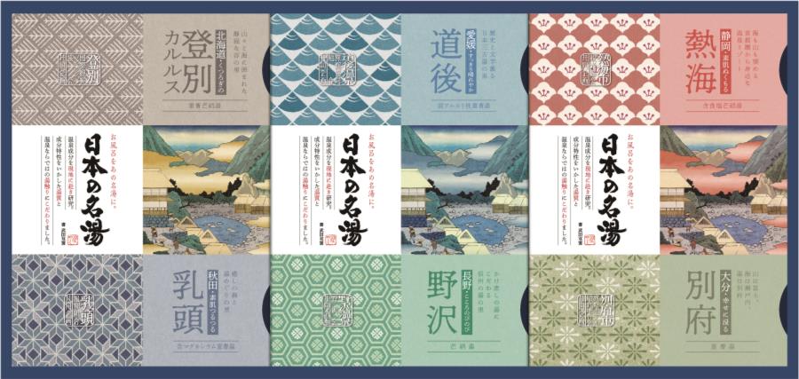 日本の名湯オリジナルギフトセット CMOG-20 HAMANO | 卸売・ 問屋・仕入れの専門サイト【NETSEA】