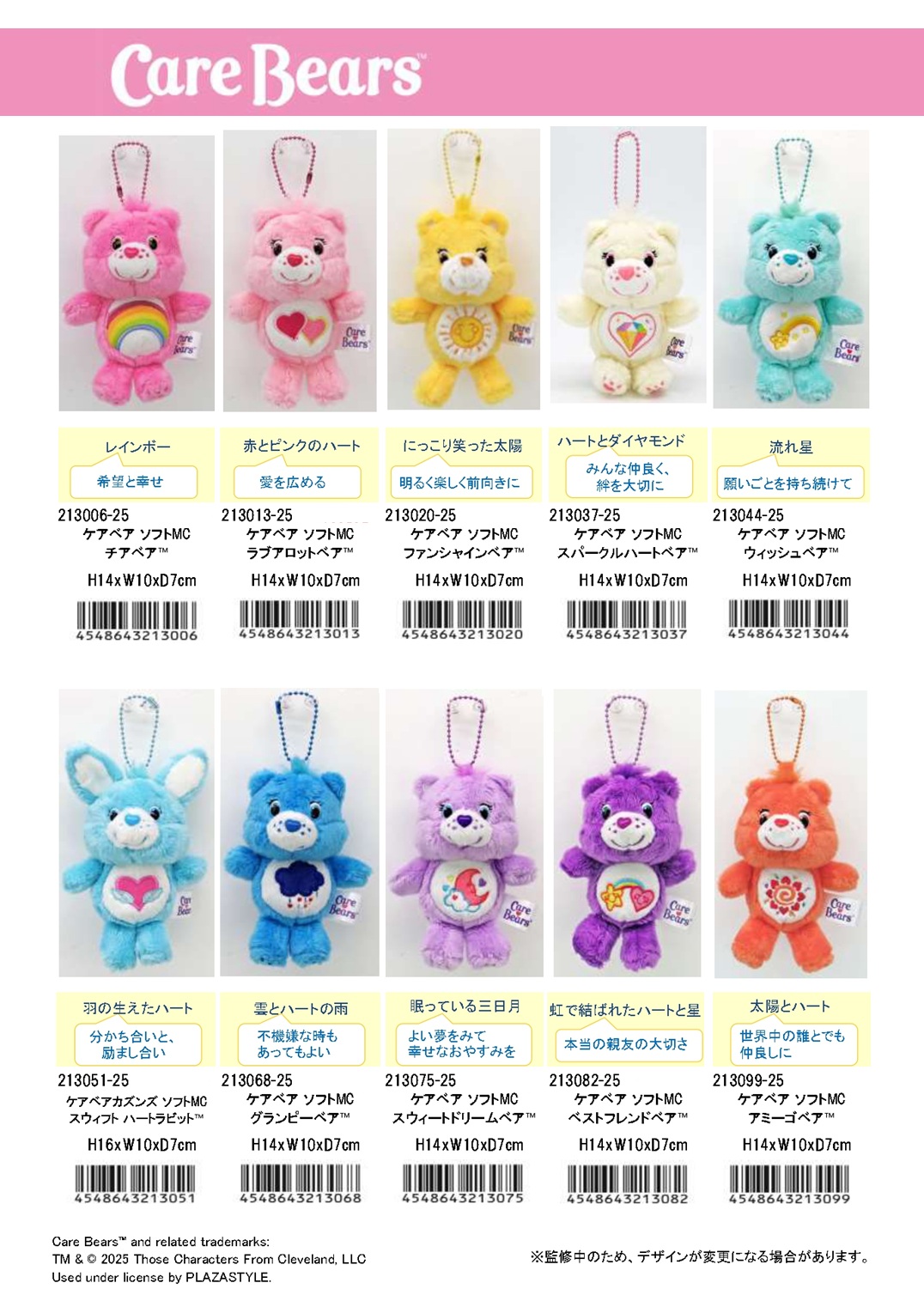 「ぬいぐるみ」ケアベア ソフトMC 株式会社 トコトコ | 卸売・ 問屋・仕入れの専門サイト【NETSEA】