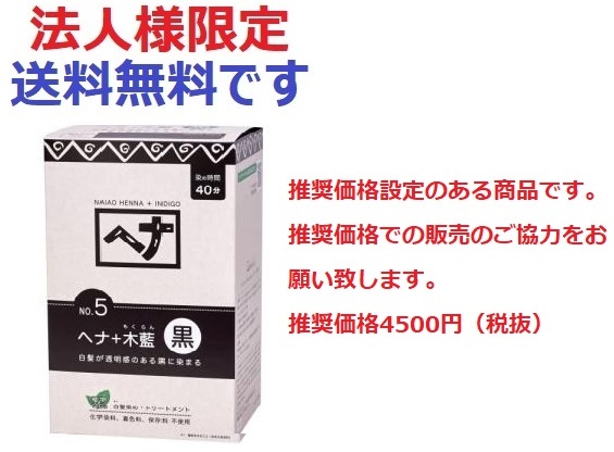 (法人様限定)ヘナ＋木藍 黒 400g | 卸売・ 問屋・仕入れの専門サイト【NETSEA】