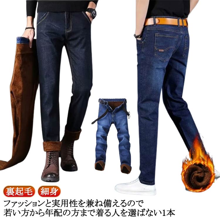 秋冬 暖パン ストレート メンズ 暖かいパンツ ヒート デニムパンツ ジーンズ 裏起毛 裏 個人事業主 allure | 卸売・ 問屋・仕入れの専門サイト【NETSEA】