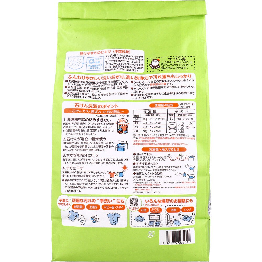 無添加シャボン玉 純植物性スノール 洗濯用粉石けん 1.5kg | 卸売・ 問屋・仕入れの専門サイト【NETSEA】