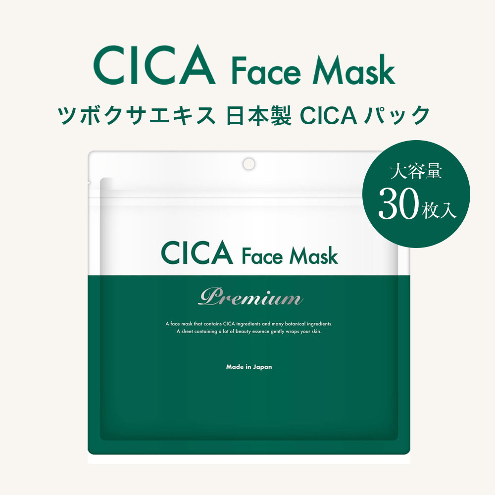 CICA フェイスマスク プレミアム 30枚入 | 卸売・ 問屋・仕入れの専門サイト【NETSEA】
