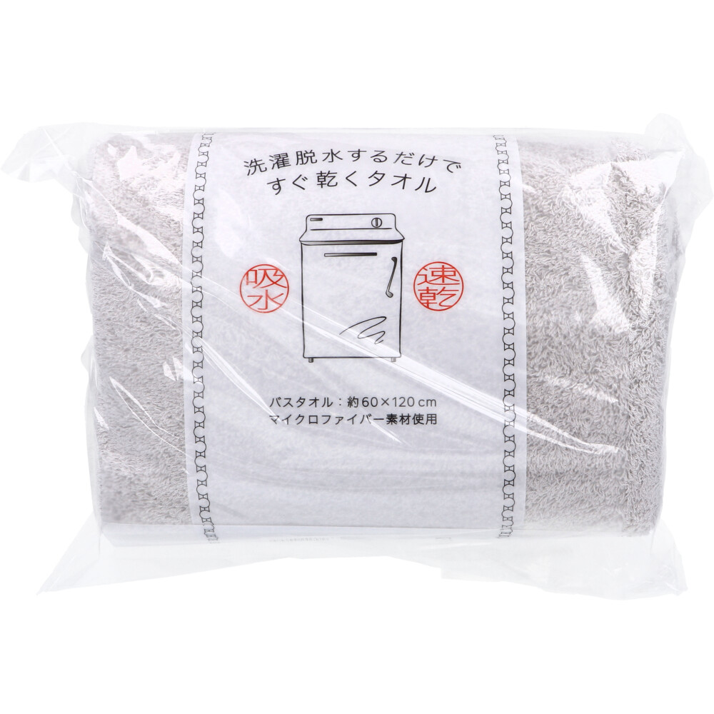 洗濯脱水するだけですぐ乾くタオル2 バスタオル 約60×120cm グレー 1枚入 | 卸売・ 問屋・仕入れの専門サイト【NETSEA】
