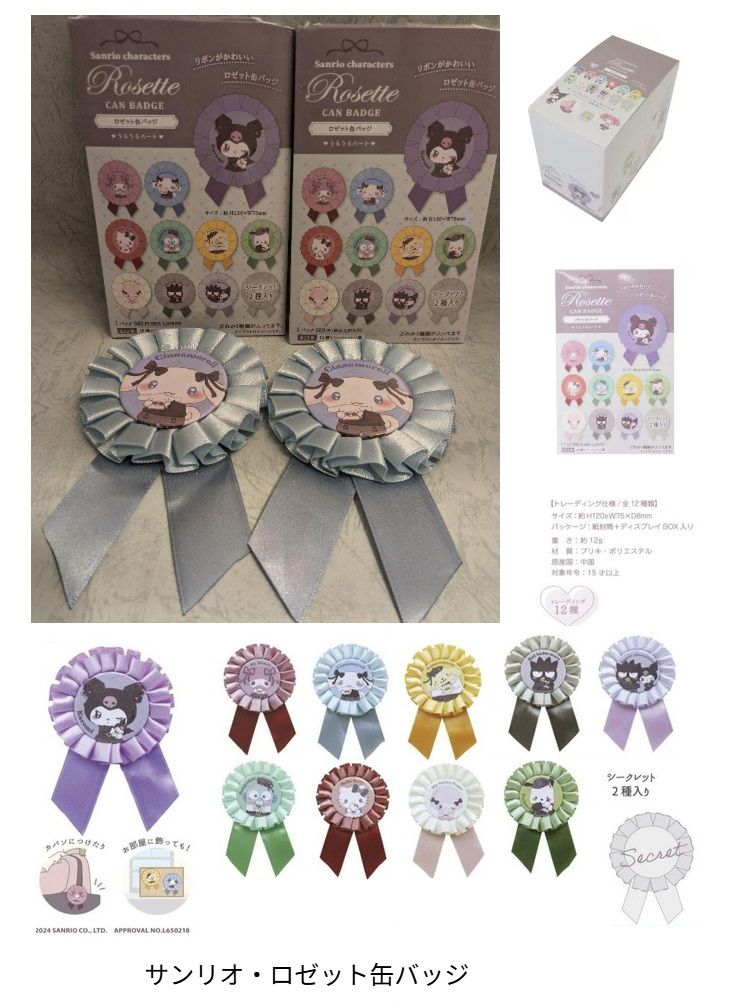 「特価」サンリオ・ロゼット缶バッジ | 卸売・ 問屋・仕入れの専門サイト【NETSEA】