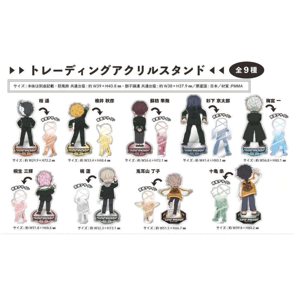 【3月下旬予定】 MWBK-025 WINDBREAKEE バッくるん トレーディングアクリルスタンド＜9＞ | 卸売・ 問屋・仕入れの専門サイト【NETSEA】