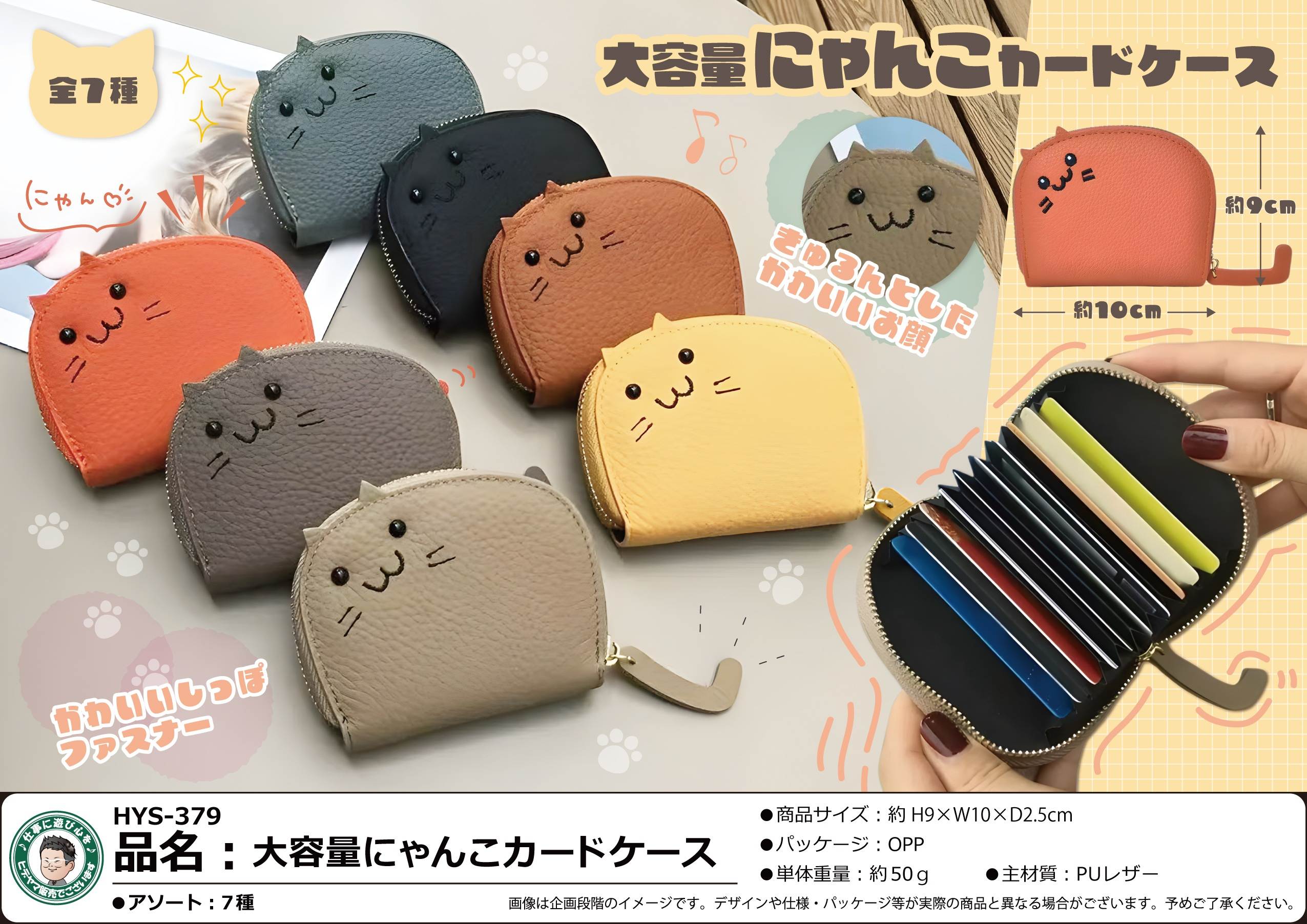 大容量にゃんこカードケース | 卸売・ 問屋・仕入れの専門サイト【NETSEA】