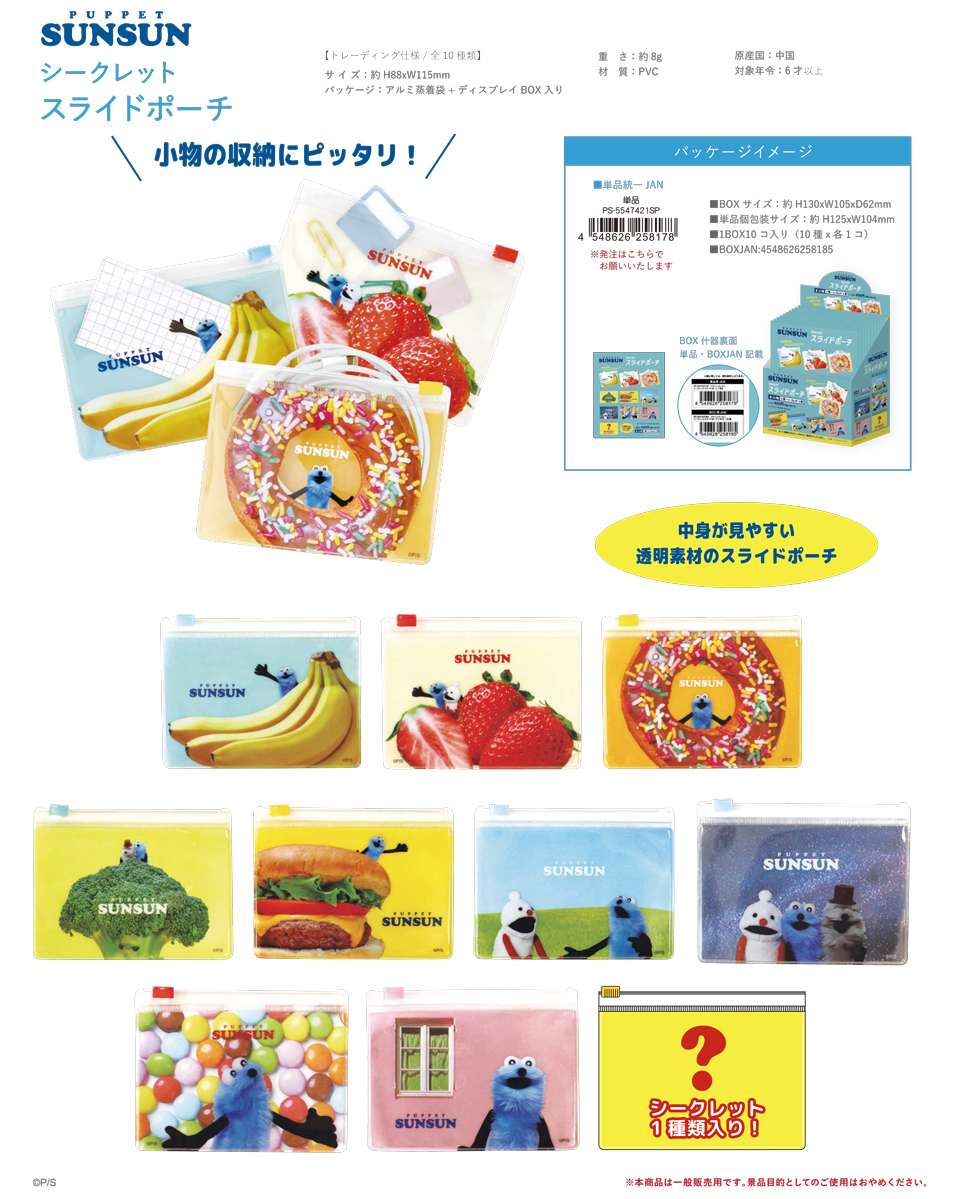 パペットスンスン シークレットスライドポーチ | 卸売・ 問屋・仕入れの専門サイト【NETSEA】