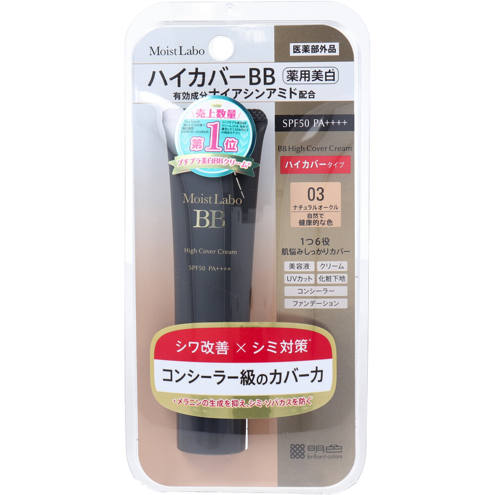 モイストラボ ハイカバー薬用美白BBクリーム ナチュラルオークル 30g | 卸売・ 問屋・仕入れの専門サイト【NETSEA】