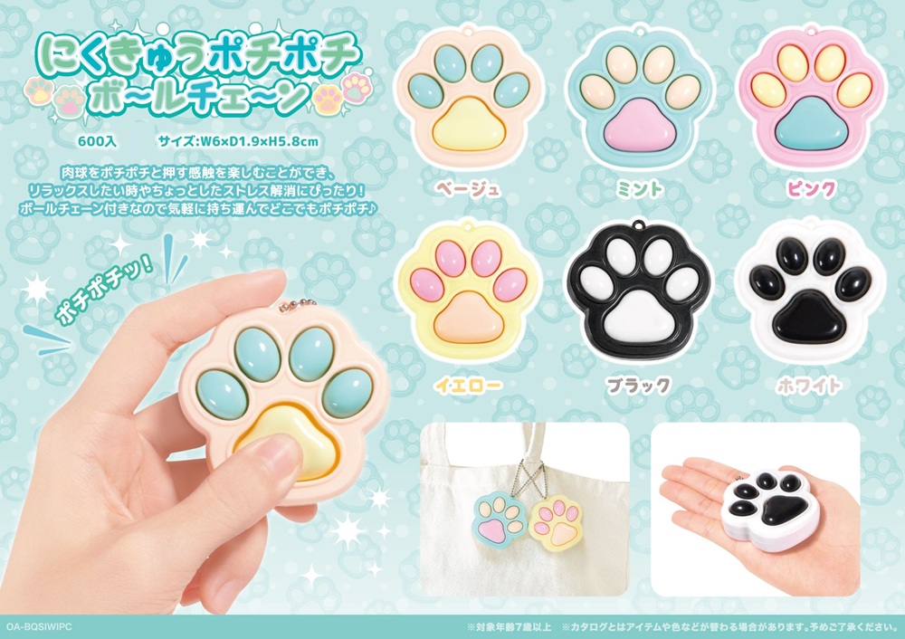 にくきゅうポチポチBC | 卸売・ 問屋・仕入れの専門サイト【NETSEA】