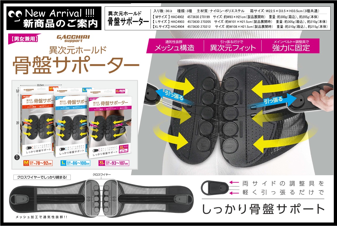 異次元ホールド骨盤サポーターM/L/XL | 卸売・ 問屋・仕入れの専門サイト【NETSEA】