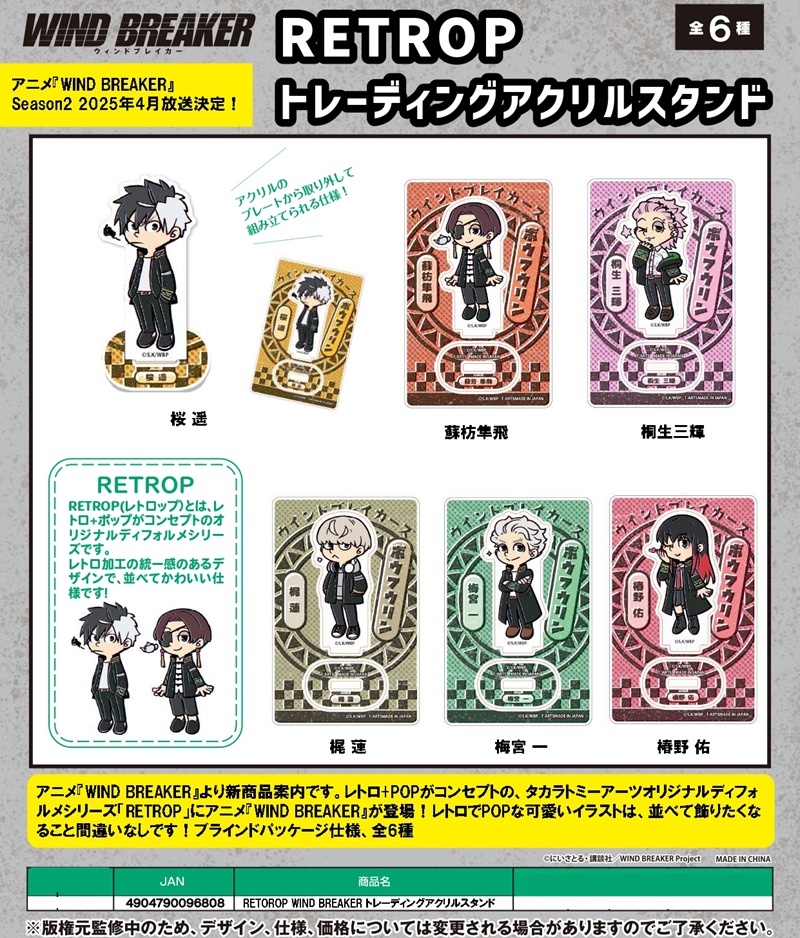 「受注締切5/11」RETOROP WIND BREAKERトレーディングアクリルスタンド | 卸売・ 問屋・仕入れの専門サイト【NETSEA】