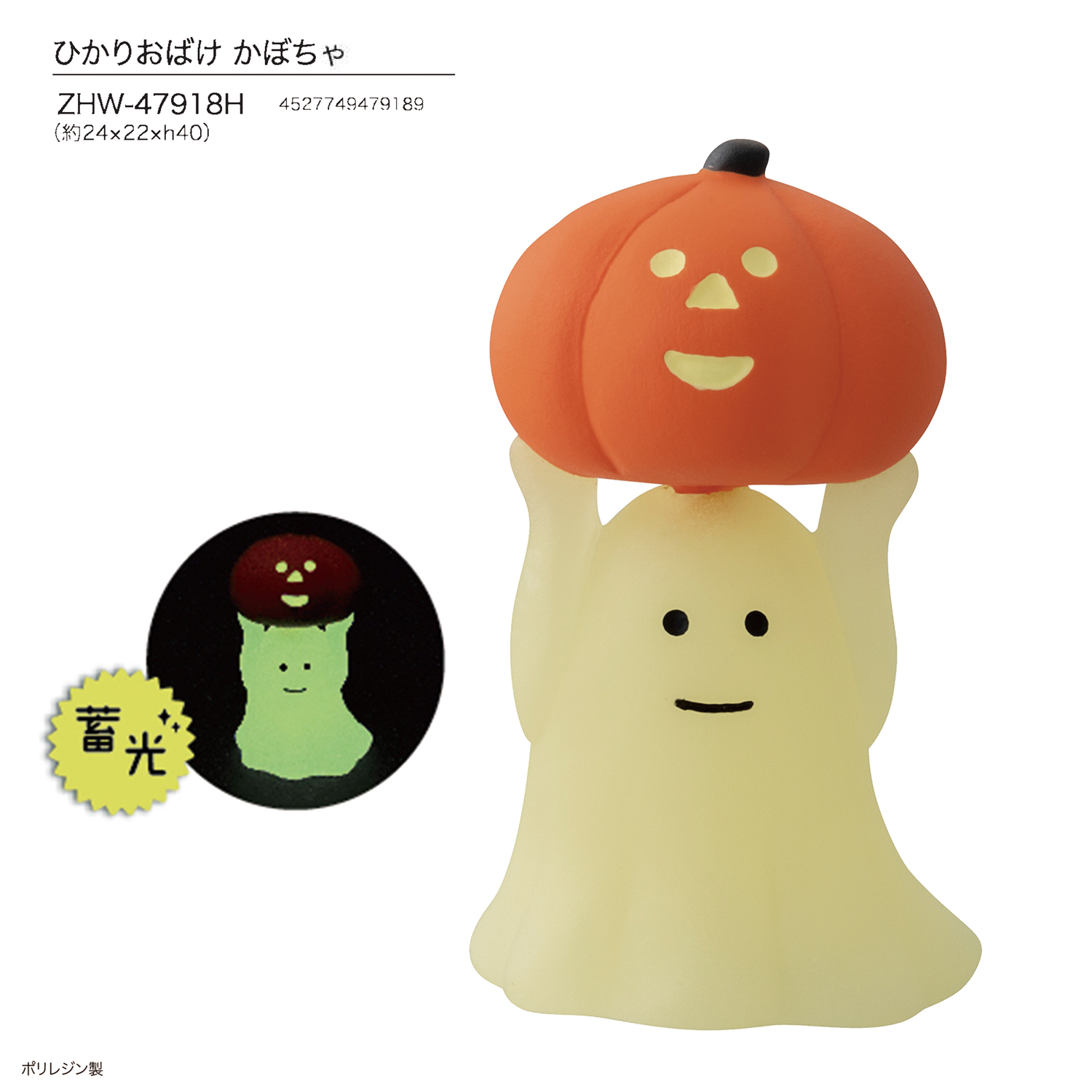 「受注締切5/29」「ハロウィン」concombre ひかりおばけ かぼちゃ | 卸売・ 問屋・仕入れの専門サイト【NETSEA】