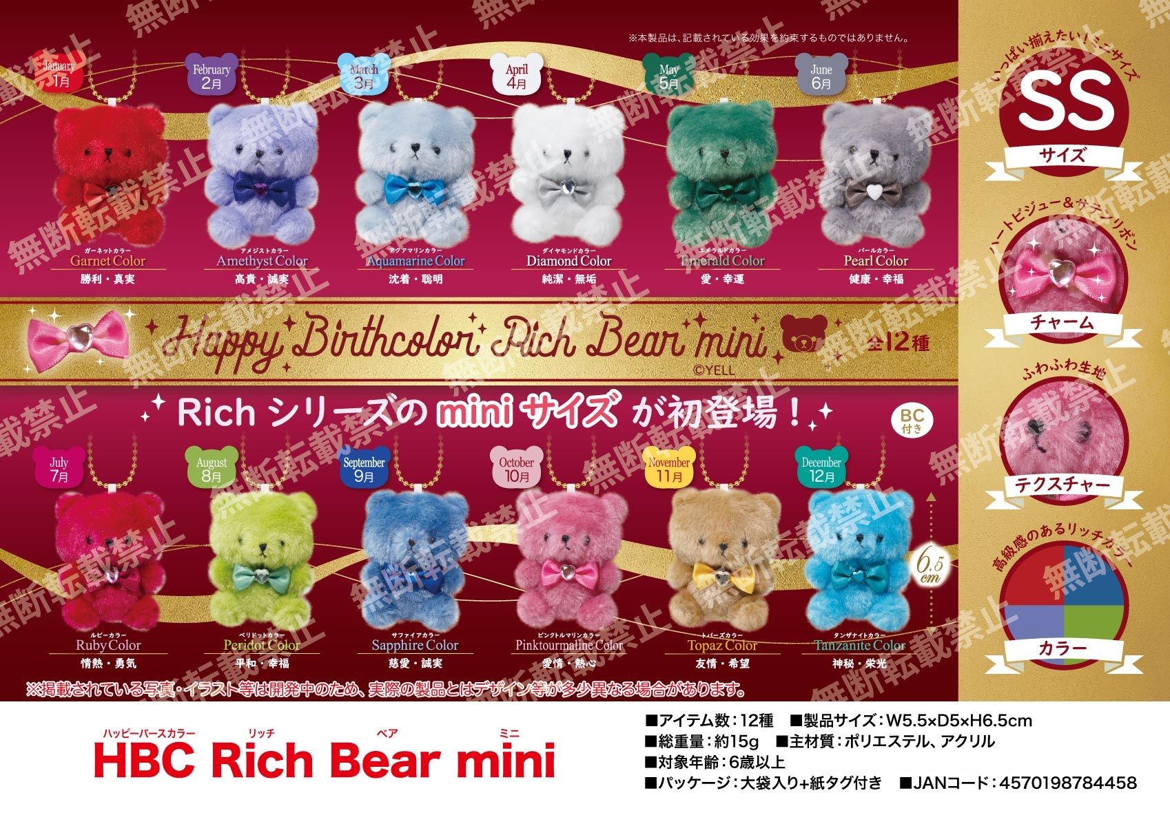 「受注締切5/15」「ぬいぐるみ」HBC Rich Bear mini | 卸売・ 問屋・仕入れの専門サイト【NETSEA】