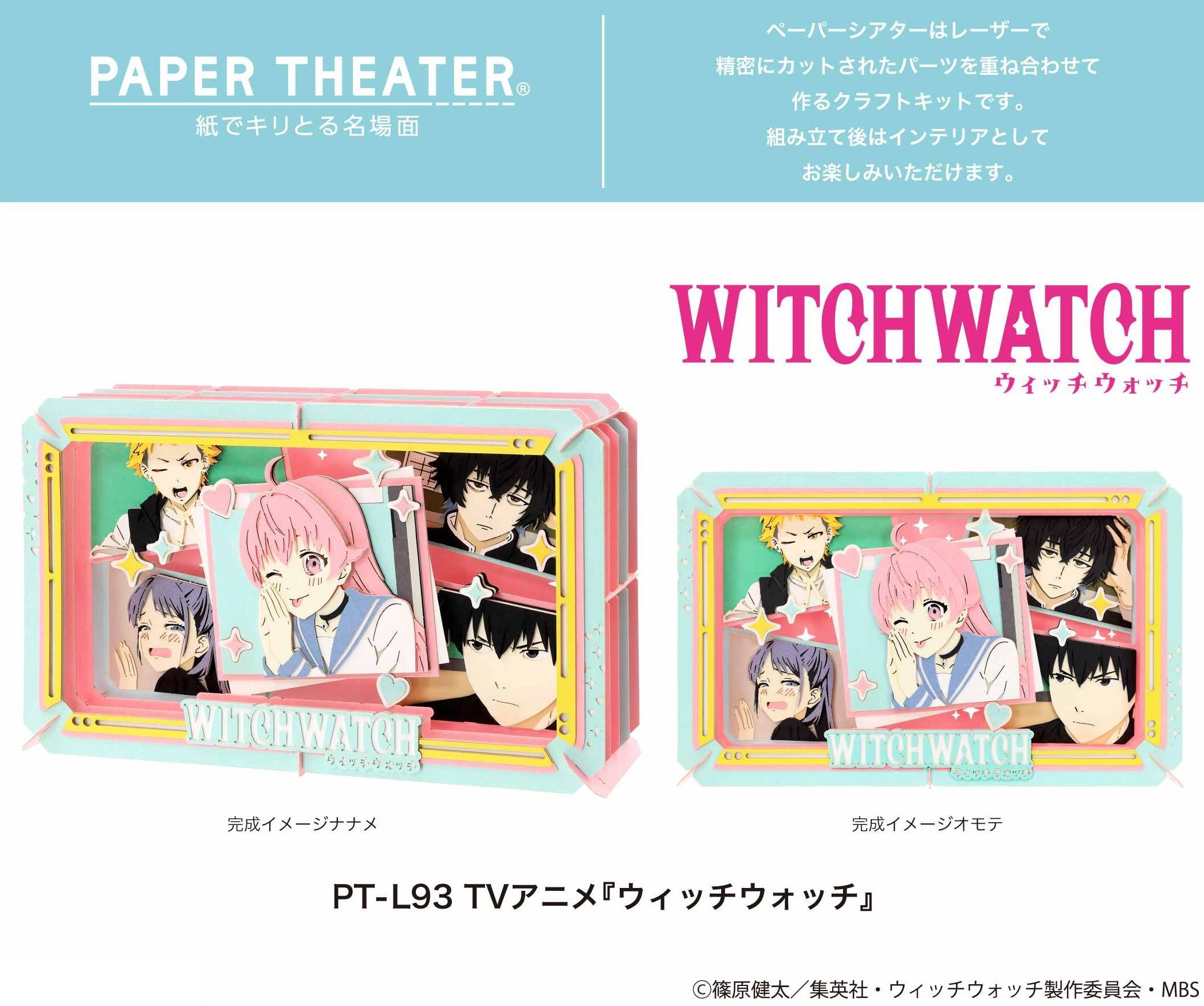 ウィッチウォッチ ペーパーシアター PT-L93 TVアニメ『ウィッチウォッチ』 | 卸売・ 問屋・仕入れの専門サイト【NETSEA】