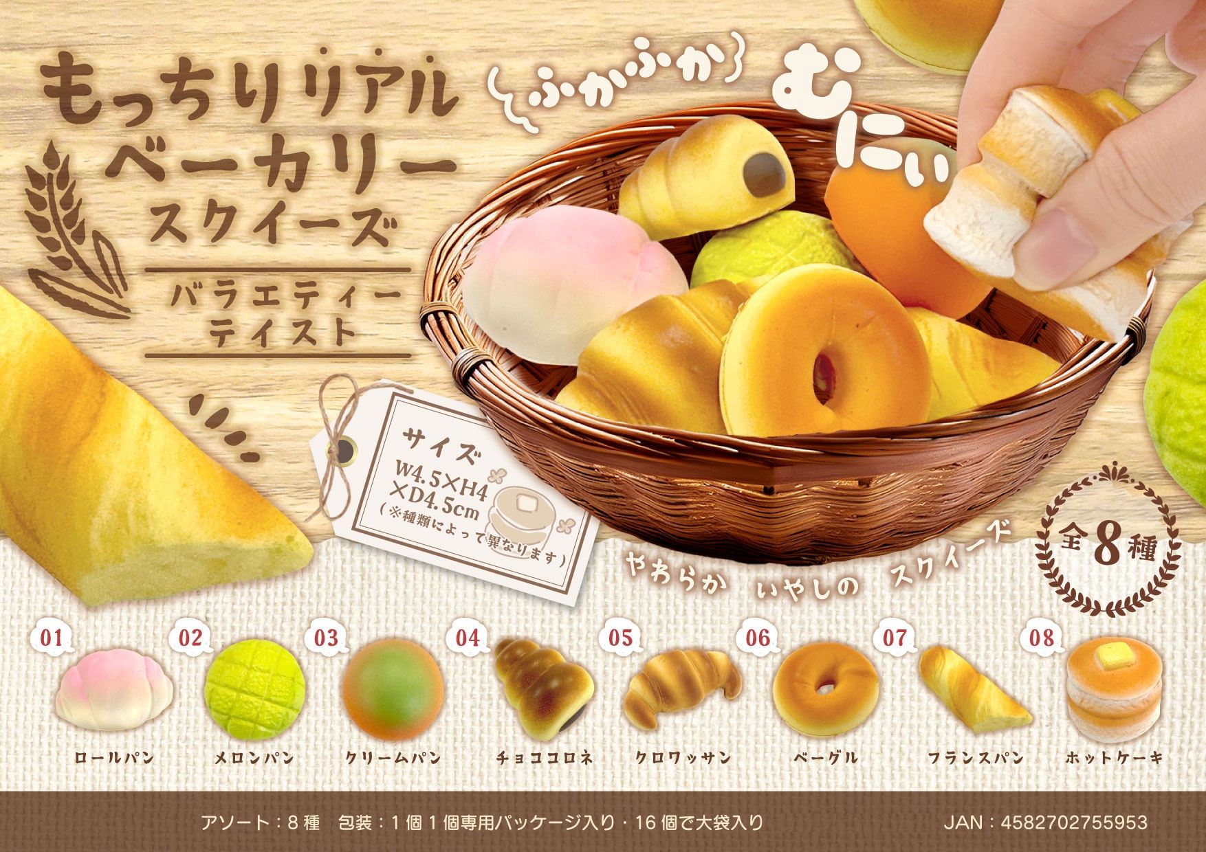 「squishy」もっちりリアルベーカリースクイーズ バラエティーテイスト | 卸売・ 問屋・仕入れの専門サイト【NETSEA】