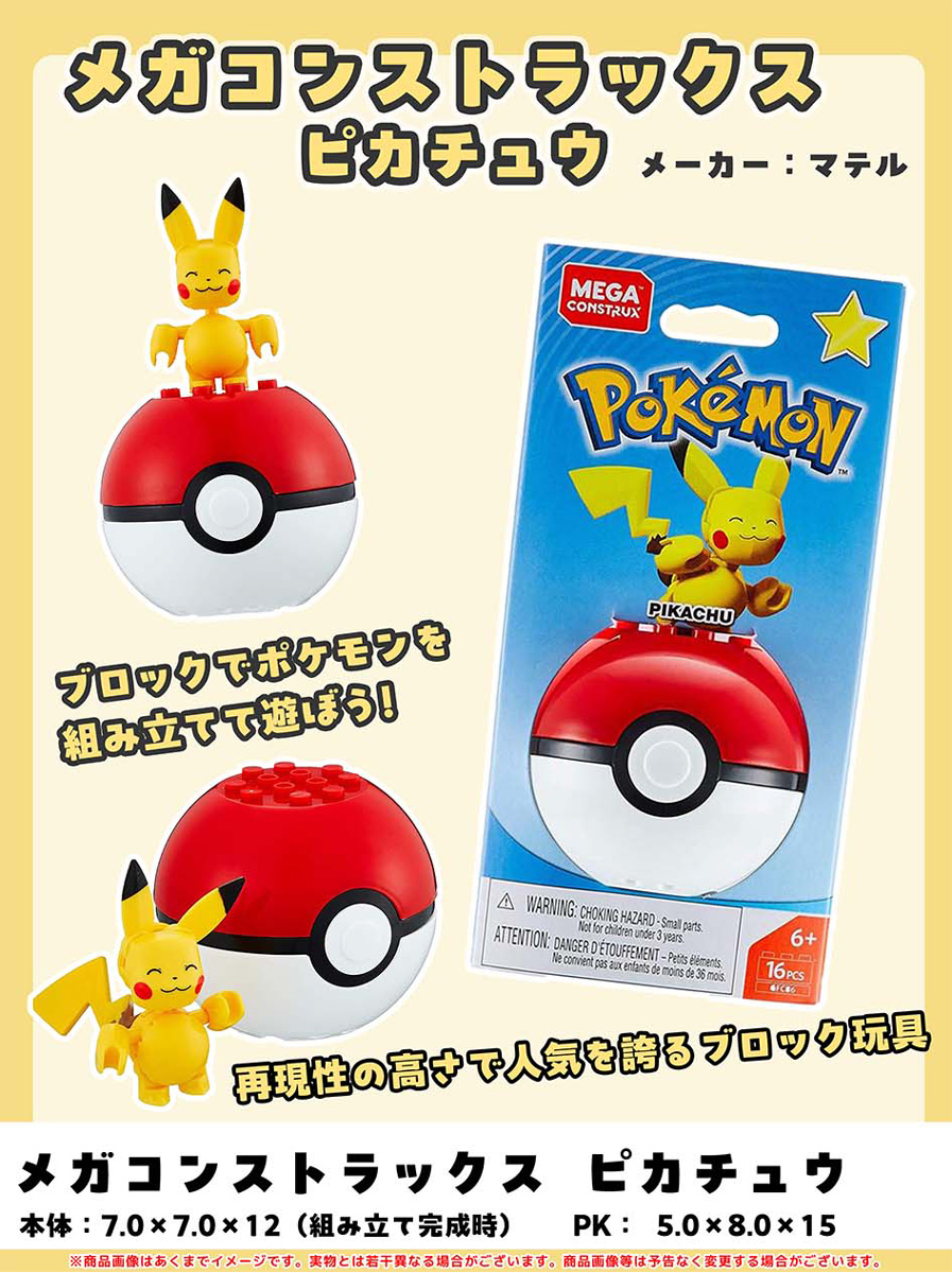 「特価」メガコンストラックス ピカチュウ | 卸売・ 問屋・仕入れの専門サイト【NETSEA】