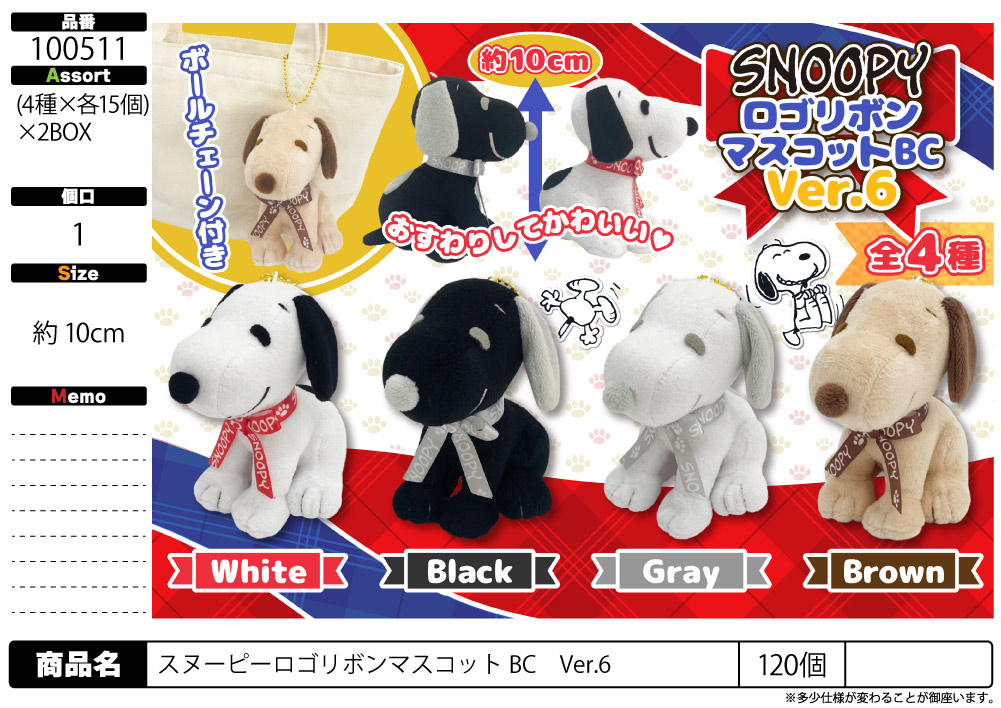 スヌーピー ロゴリボンマスコットBC Ver.6 4種アソート | 卸売・ 問屋・仕入れの専門サイト【NETSEA】