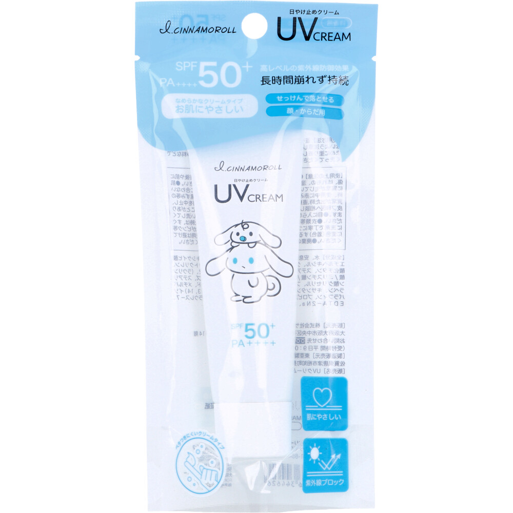 【アウトレット】UVクリーム アイシナモロール 無香料 SPF50+ PA++++ 45g | 卸売・ 問屋・仕入れの専門サイト【NETSEA】