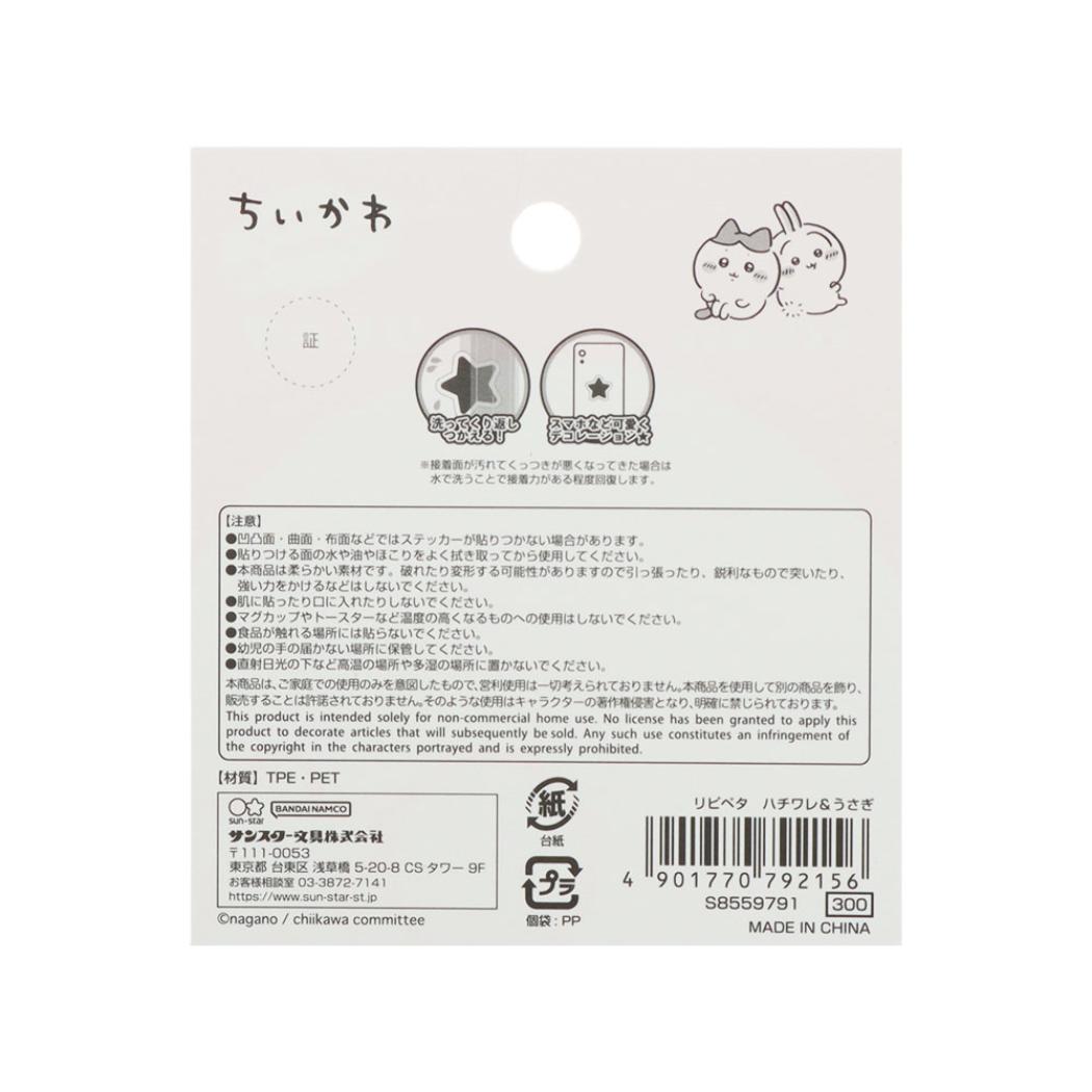 ちいかわ リピペタ ハチワレ＆うさぎ | 卸売・ 問屋・仕入れの専門サイト【NETSEA】