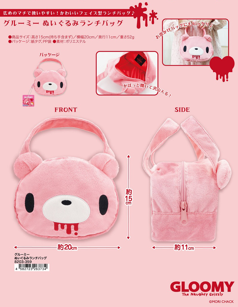 グルーミー ぬいぐるみランチバッグ | 卸売・ 問屋・仕入れの専門サイト【NETSEA】