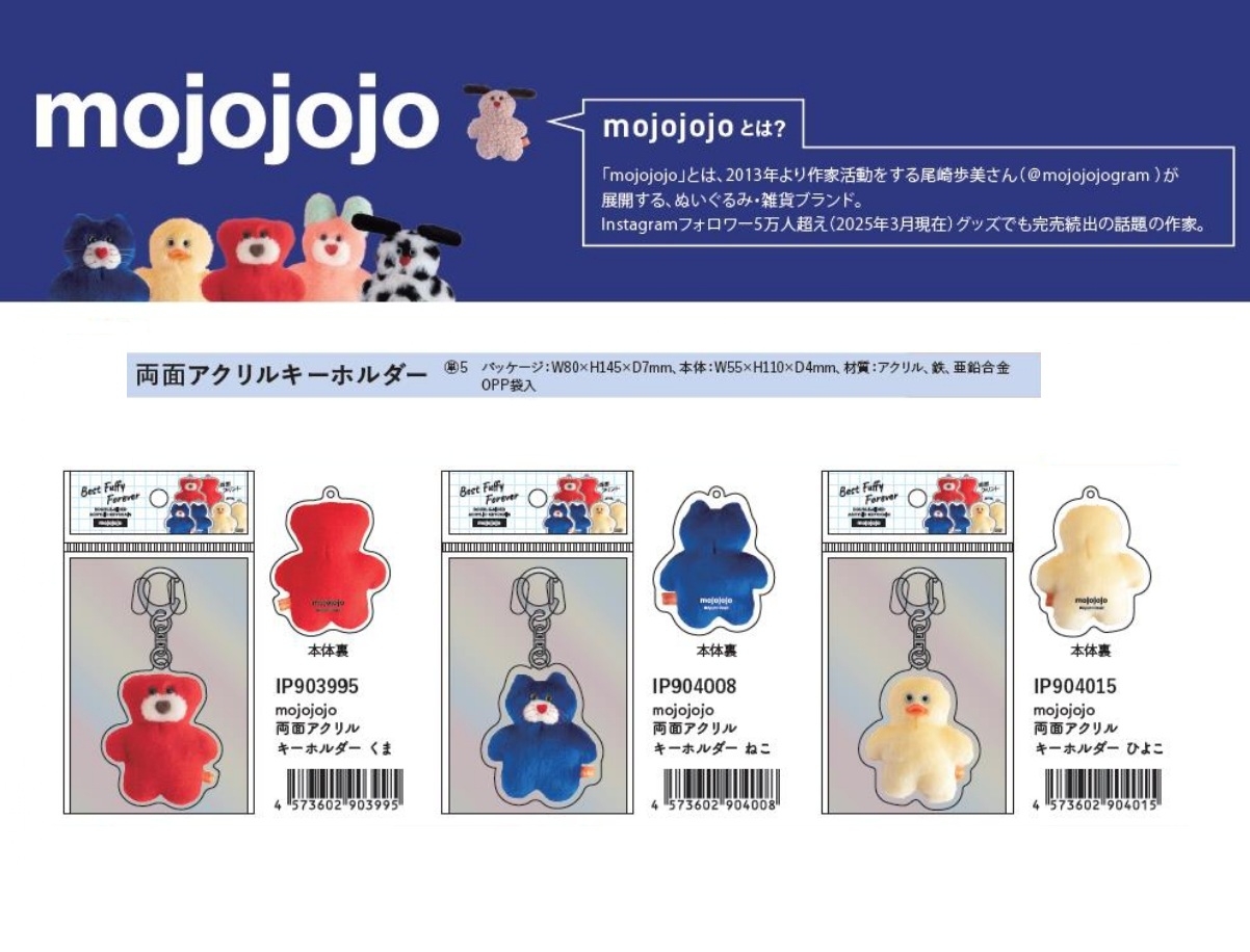 mojojojo 両面アクリルキーホルダー | 卸売・ 問屋・仕入れの専門サイト【NETSEA】