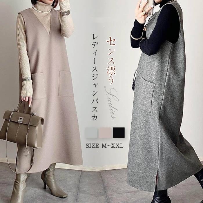 ジャンパースカート秋冬Vネック | 卸売・ 問屋・仕入れの専門サイト【NETSEA】