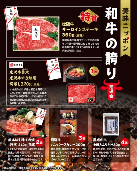 美味ニッポン 和牛の誇り抽選会30人用 | 卸売・ 問屋・仕入れの専門サイト【NETSEA】