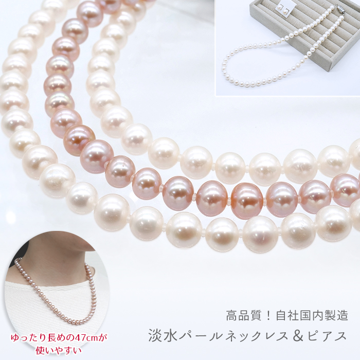 【19. 淡水パール ネックレス/ピアスセット】47cm ホワイト パープル 日本製 国内自社製造 国内発送 | 卸売・ 問屋・仕入れの専門サイト【NETSEA】