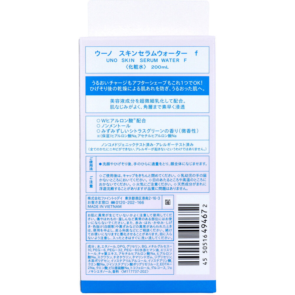 UNO(ウーノ) スキンセラムウォーター f 化粧水 200mL | 卸売・ 問屋・仕入れの専門サイト【NETSEA】