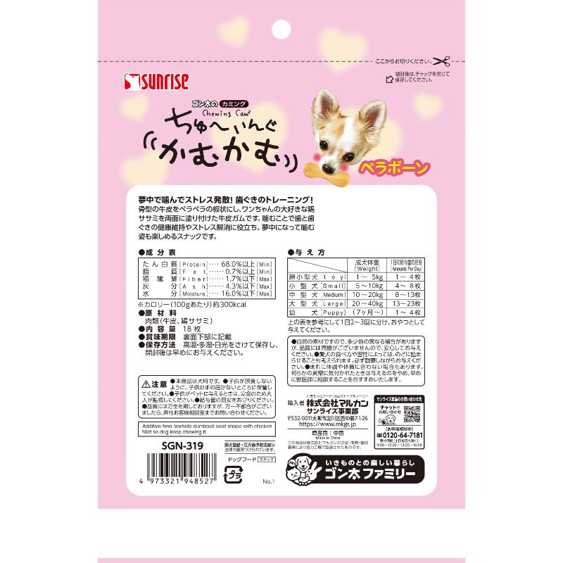 [マルカン サンライズ]ゴン太のカミング ちゅーいんぐかむかむ ペラボーン 18枚 | 卸売・ 問屋・仕入れの専門サイト【NETSEA】