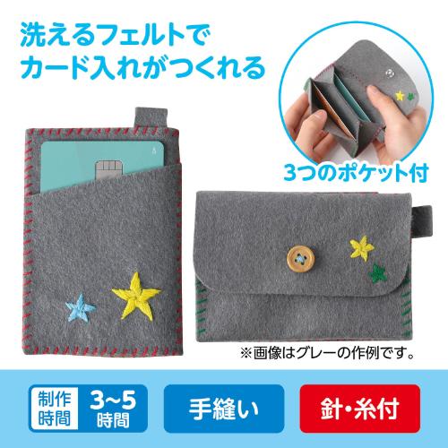 日本製 made in japan フェルトでつくるカード入れ ライトピンク 50608 | 卸売・ 問屋・仕入れの専門サイト【NETSEA】