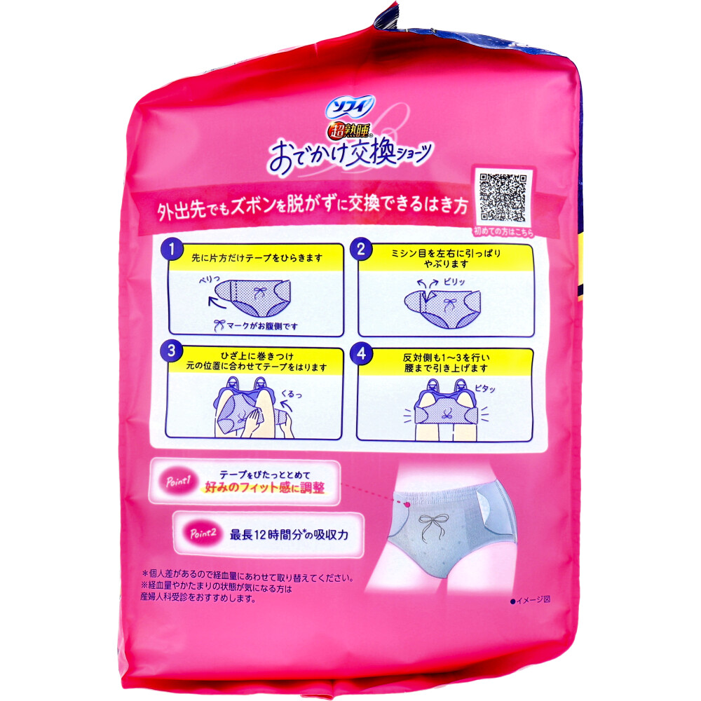 ソフィ 超熟睡 おでかけ交換ショーツ 昼用 ショーツ型ナプキン ナチュラルグレー M-L 7個入 | 卸売・ 問屋・仕入れの専門サイト【NETSEA】