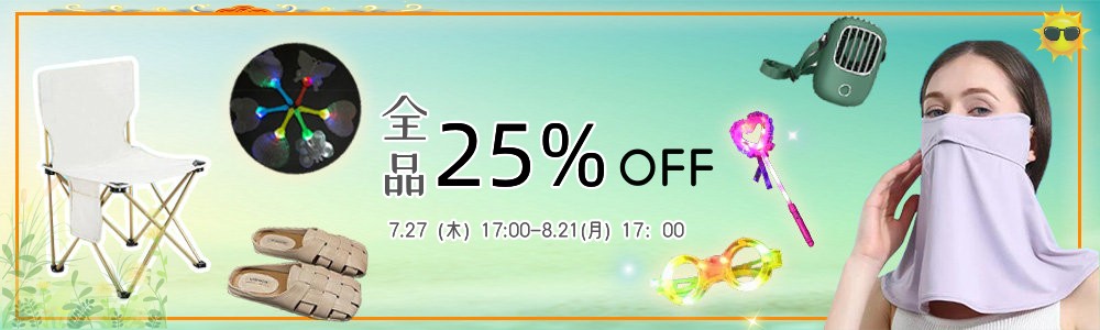 弊店で全品25%OFF 期間限定企画！｜株式会社 光輝 | 卸売・ 問屋・仕入れの専門サイト【NETSEA】